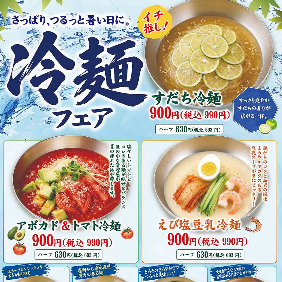 2026gden_summer_eye | 焼肉 牛伝